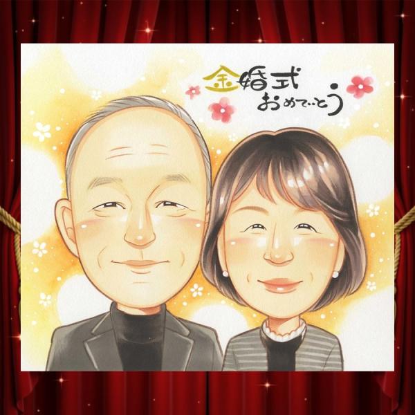 ・下描き満足保証・納期厳守・人気の似顔絵作家ずっと飾れる満足度の高い似顔絵をお届けします【ご利用の多いシーン】お祝い プレゼント 贈り物 ギフト 贈呈用 還暦 古希 喜寿 傘寿 米寿 卒寿 白寿 百寿 長寿 結婚記念日 金婚式 結婚50周年...