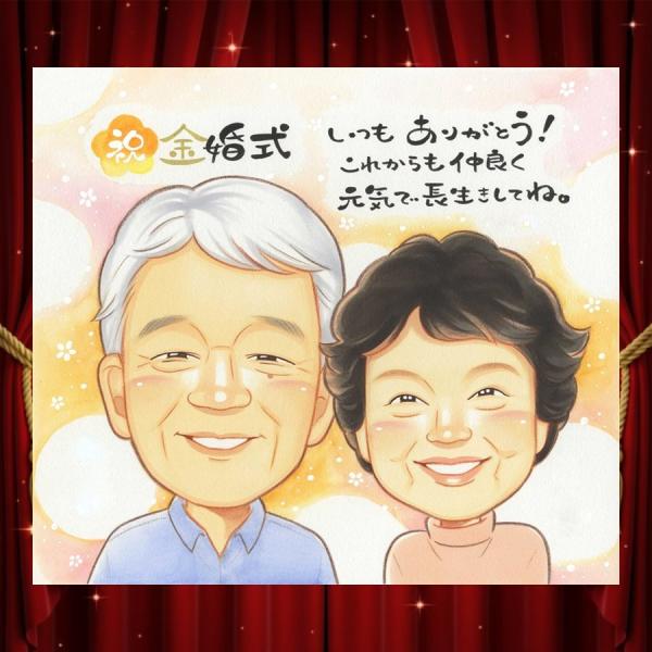 ・下描き満足保証・納期厳守・人気の似顔絵作家ずっと飾れる満足度の高い似顔絵をお届けします【ご利用の多いシーン】お祝い プレゼント 贈り物 ギフト 贈呈用 還暦 古希 喜寿 傘寿 米寿 卒寿 白寿 百寿 長寿 結婚記念日 金婚式 結婚50周年...