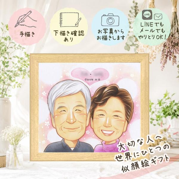 ・下描き満足保証・納期厳守・人気の似顔絵作家ずっと飾れる満足度の高い似顔絵をお届けします【ご利用の多いシーン】お祝い プレゼント 贈り物 ギフト 贈呈用 還暦 古希 喜寿 傘寿 米寿 卒寿 白寿 百寿 長寿 結婚記念日 金婚式 結婚50周年...