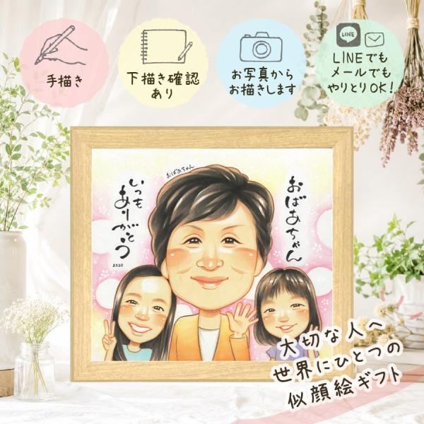 ・下描き満足保証・納期厳守・人気の似顔絵作家ずっと飾れる満足度の高い似顔絵をお届けします【ご利用の多いシーン】お祝い プレゼント 贈り物 ギフト 贈呈用 還暦 古希 喜寿 傘寿 米寿 卒寿 白寿 百寿 長寿 結婚記念日 金婚式 結婚50周年...
