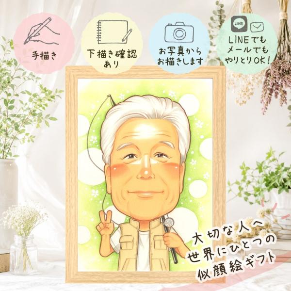 ・下描き満足保証・納期厳守・人気の似顔絵作家ずっと飾れる満足度の高い似顔絵をお届けします【ご利用の多いシーン】お祝い プレゼント 贈り物 ギフト 贈呈用 還暦 古希 喜寿 傘寿 米寿 卒寿 白寿 百寿 長寿 結婚記念日 金婚式 結婚50周年...