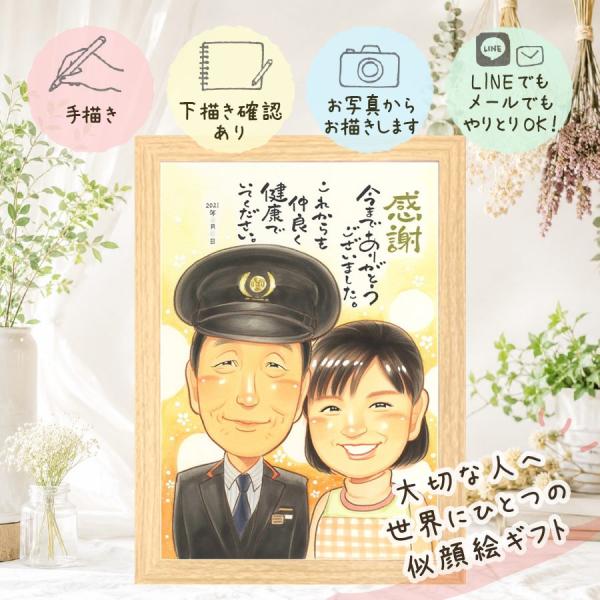 ・下描き満足保証・納期厳守・人気の似顔絵作家ずっと飾れる満足度の高い似顔絵をお届けします【ご利用の多いシーン】お祝い プレゼント 贈り物 ギフト 贈呈用 還暦 古希 喜寿 傘寿 米寿 卒寿 白寿 百寿 長寿 結婚記念日 金婚式 結婚50周年...