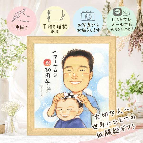 ・下描き満足保証・納期厳守・人気の似顔絵作家ずっと飾れる満足度の高い似顔絵をお届けします【ご利用の多いシーン】お祝い プレゼント 贈り物 ギフト 贈呈用 還暦 古希 喜寿 傘寿 米寿 卒寿 白寿 百寿 長寿 結婚記念日 金婚式 結婚50周年...