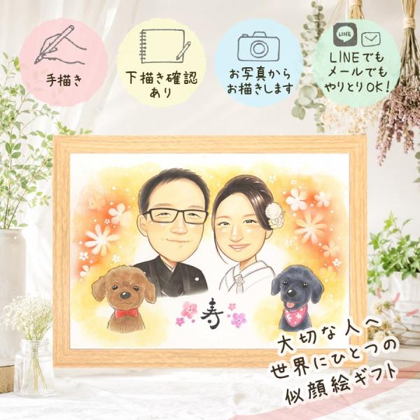 ・下描き満足保証・納期厳守・人気の似顔絵作家ずっと飾れる満足度の高い似顔絵をお届けします【ご利用の多いシーン】お祝い プレゼント 贈り物 ギフト 贈呈用 還暦 古希 喜寿 傘寿 米寿 卒寿 白寿 百寿 長寿 結婚記念日 金婚式 結婚50周年...