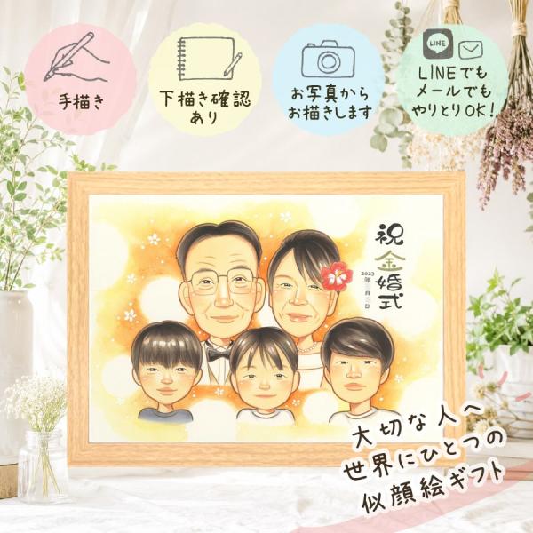 ・下描き満足保証・納期厳守・人気の似顔絵作家ずっと飾れる満足度の高い似顔絵をお届けします【ご利用の多いシーン】お祝い プレゼント 贈り物 ギフト 贈呈用 還暦 古希 喜寿 傘寿 米寿 卒寿 白寿 百寿 長寿 結婚記念日 金婚式 結婚50周年...