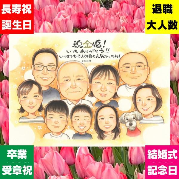 ・下描き満足保証・納期厳守・人気の似顔絵作家ずっと飾れる満足度の高い似顔絵をお届けします【ご利用の多いシーン】お祝い プレゼント 贈り物 ギフト 贈呈用 還暦 古希 喜寿 傘寿 米寿 卒寿 白寿 百寿 長寿 結婚記念日 金婚式 結婚50周年...