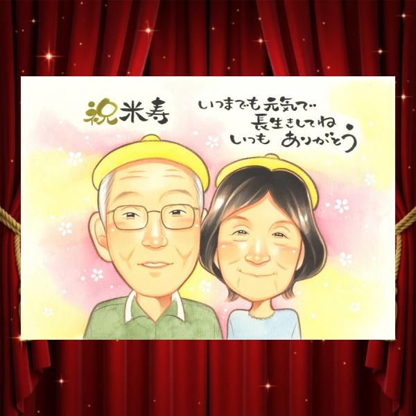 ・下描き満足保証・納期厳守・人気の似顔絵作家ずっと飾れる満足度の高い似顔絵をお届けします【ご利用の多いシーン】お祝い プレゼント 贈り物 ギフト 贈呈用 還暦 古希 喜寿 傘寿 米寿 卒寿 白寿 百寿 長寿 結婚記念日 金婚式 結婚50周年...