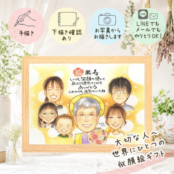 ・下描き満足保証・納期厳守・人気の似顔絵作家ずっと飾れる満足度の高い似顔絵をお届けします【ご利用の多いシーン】お祝い プレゼント 贈り物 ギフト 贈呈用 還暦 古希 喜寿 傘寿 米寿 卒寿 白寿 百寿 長寿 結婚記念日 金婚式 結婚50周年...