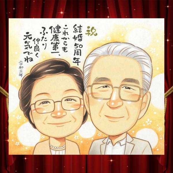 ・下描き満足保証・納期厳守・人気の似顔絵作家ずっと飾れる満足度の高い似顔絵をお届けします【ご利用の多いシーン】お祝い プレゼント 贈り物 ギフト 贈呈用 還暦 古希 喜寿 傘寿 米寿 卒寿 白寿 百寿 長寿 結婚記念日 金婚式 結婚50周年...