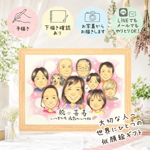 ・下描き満足保証・納期厳守・人気の似顔絵作家ずっと飾れる満足度の高い似顔絵をお届けします【ご利用の多いシーン】お祝い プレゼント 贈り物 ギフト 贈呈用 還暦 古希 喜寿 傘寿 米寿 卒寿 白寿 百寿 長寿 結婚記念日 金婚式 結婚50周年...
