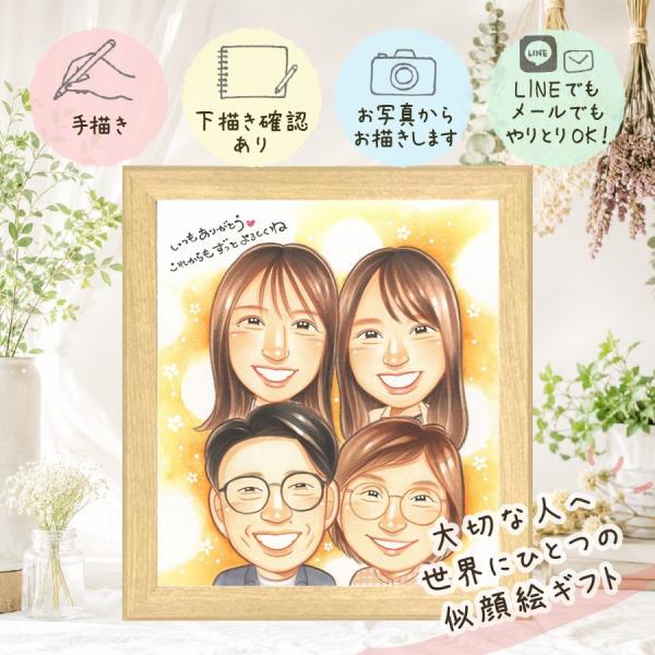 ・下描き満足保証・納期厳守・人気の似顔絵作家ずっと飾れる満足度の高い似顔絵をお届けします【ご利用の多いシーン】お祝い プレゼント 贈り物 ギフト 贈呈用 還暦 古希 喜寿 傘寿 米寿 卒寿 白寿 百寿 長寿 結婚記念日 金婚式 結婚50周年...