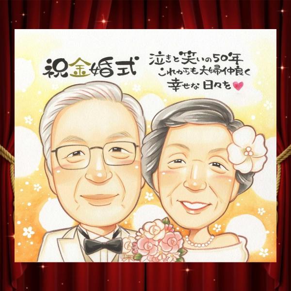 ・下描き満足保証・納期厳守・人気の似顔絵作家ずっと飾れる満足度の高い似顔絵をお届けします【ご利用の多いシーン】お祝い プレゼント 贈り物 ギフト 贈呈用 還暦 古希 喜寿 傘寿 米寿 卒寿 白寿 百寿 長寿 結婚記念日 金婚式 結婚50周年...