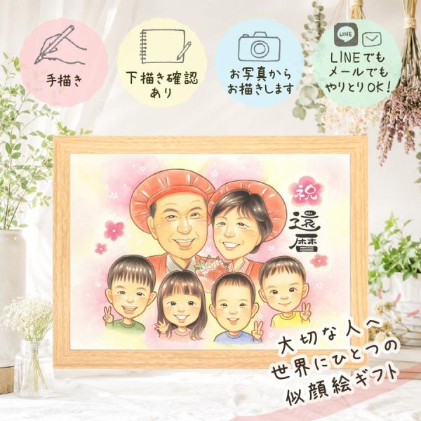 ・下描き満足保証・納期厳守・人気の似顔絵作家ずっと飾れる満足度の高い似顔絵をお届けします【ご利用の多いシーン】お祝い プレゼント 贈り物 ギフト 贈呈用 還暦 古希 喜寿 傘寿 米寿 卒寿 白寿 百寿 長寿 結婚記念日 金婚式 結婚50周年...