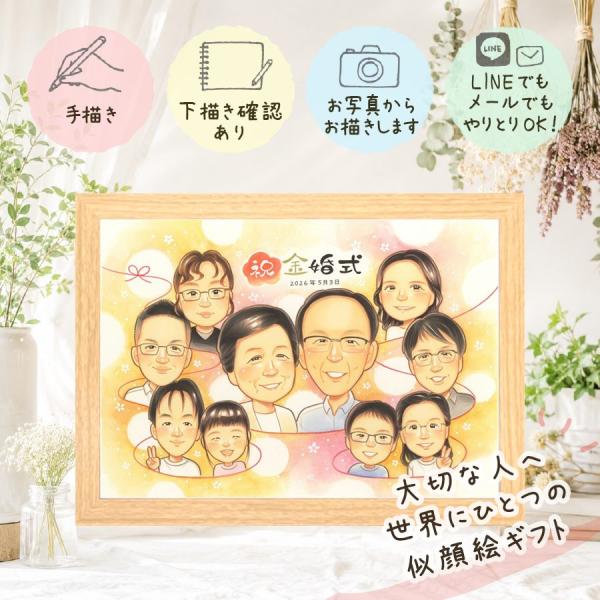 ・下描き満足保証・納期厳守・人気の似顔絵作家ずっと飾れる満足度の高い似顔絵をお届けします【ご利用の多いシーン】お祝い プレゼント 贈り物 ギフト 贈呈用 還暦 古希 喜寿 傘寿 米寿 卒寿 白寿 百寿 長寿 結婚記念日 金婚式 結婚50周年...