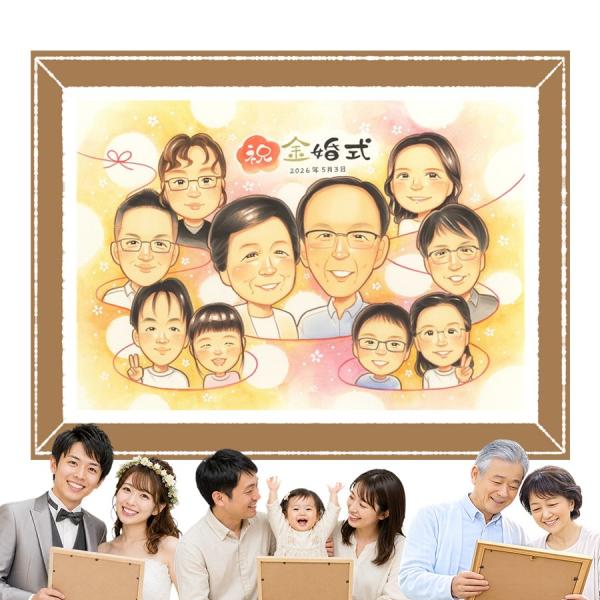 ・下描き満足保証・納期厳守・人気の似顔絵作家ずっと飾れる満足度の高い似顔絵をお届けします【ご利用の多いシーン】お祝い プレゼント 贈り物 ギフト 贈呈用 還暦 古希 喜寿 傘寿 米寿 卒寿 白寿 百寿 長寿 結婚記念日 金婚式 結婚50周年...
