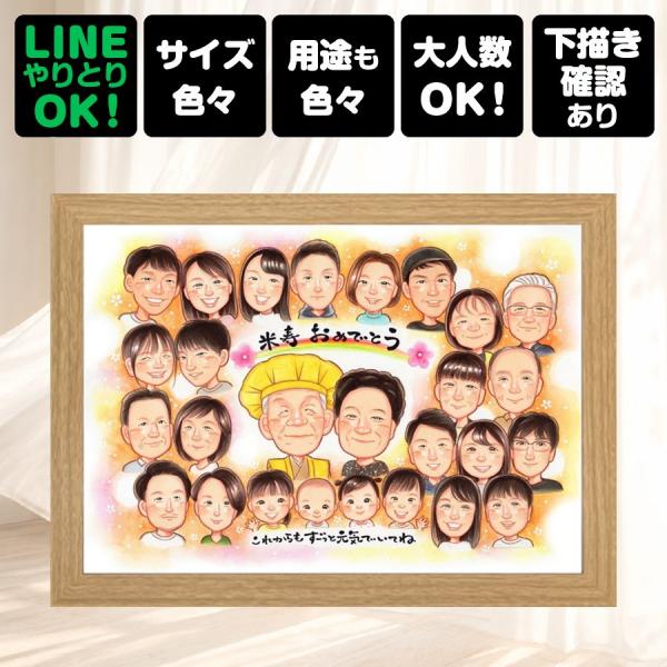 ・下描き満足保証・納期厳守・人気の似顔絵作家ずっと飾れる満足度の高い似顔絵をお届けします【ご利用の多いシーン】お祝い プレゼント 贈り物 ギフト 贈呈用 還暦 古希 喜寿 傘寿 米寿 卒寿 白寿 百寿 長寿 結婚記念日 金婚式 結婚50周年...