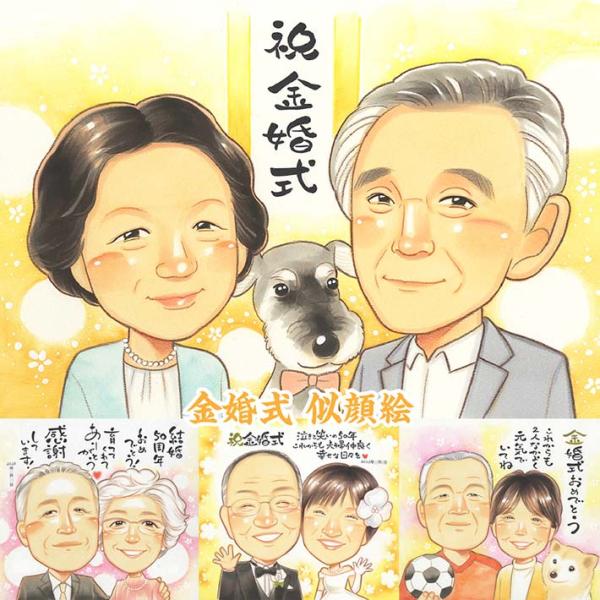 ・下描き満足保証・納期厳守・人気の似顔絵作家ずっと飾れる満足度の高い似顔絵をお届けします【ご利用の多いシーン】お祝い プレゼント 贈り物 ギフト 贈呈用 還暦 古希 喜寿 傘寿 米寿 卒寿 白寿 百寿 長寿 結婚記念日 金婚式 結婚50周年...