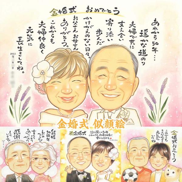 ・下描き満足保証・納期厳守・人気の似顔絵作家ずっと飾れる満足度の高い似顔絵をお届けします【ご利用の多いシーン】お祝い プレゼント 贈り物 ギフト 贈呈用 還暦 古希 喜寿 傘寿 米寿 卒寿 白寿 百寿 長寿 結婚記念日 金婚式 結婚50周年...