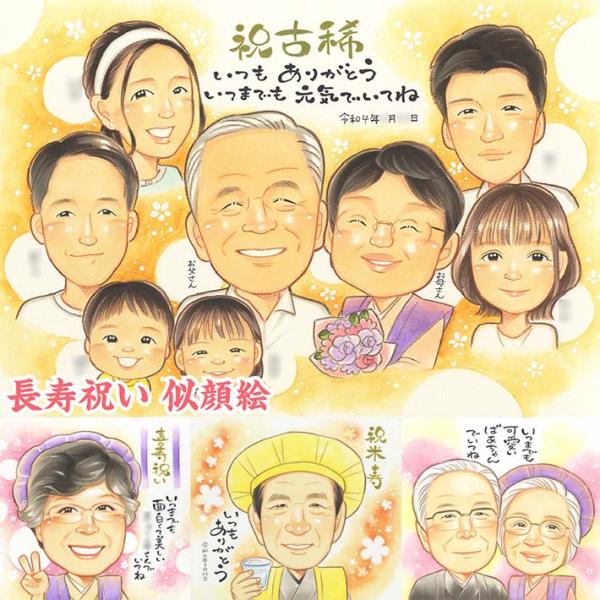 ・下描き満足保証・納期厳守・人気の似顔絵作家ずっと飾れる満足度の高い似顔絵をお届けします【ご利用の多いシーン】お祝い プレゼント 贈り物 ギフト 贈呈用 還暦 古希 喜寿 傘寿 米寿 卒寿 白寿 百寿 長寿 結婚記念日 金婚式 結婚50周年...