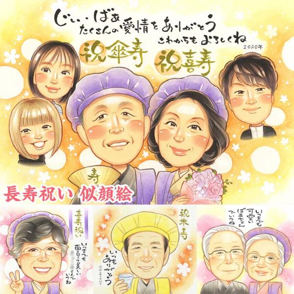 ・下描き満足保証・納期厳守・人気の似顔絵作家ずっと飾れる満足度の高い似顔絵をお届けします【ご利用の多いシーン】お祝い プレゼント 贈り物 ギフト 贈呈用 還暦 古希 喜寿 傘寿 米寿 卒寿 白寿 百寿 長寿 結婚記念日 金婚式 結婚50周年...