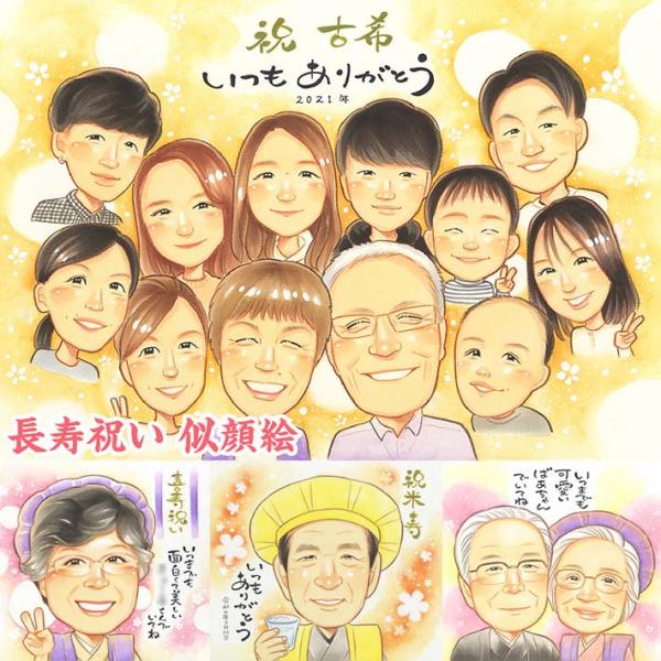 ・下描き満足保証・納期厳守・人気の似顔絵作家ずっと飾れる満足度の高い似顔絵をお届けします【ご利用の多いシーン】お祝い プレゼント 贈り物 ギフト 贈呈用 還暦 古希 喜寿 傘寿 米寿 卒寿 白寿 百寿 長寿 結婚記念日 金婚式 結婚50周年...