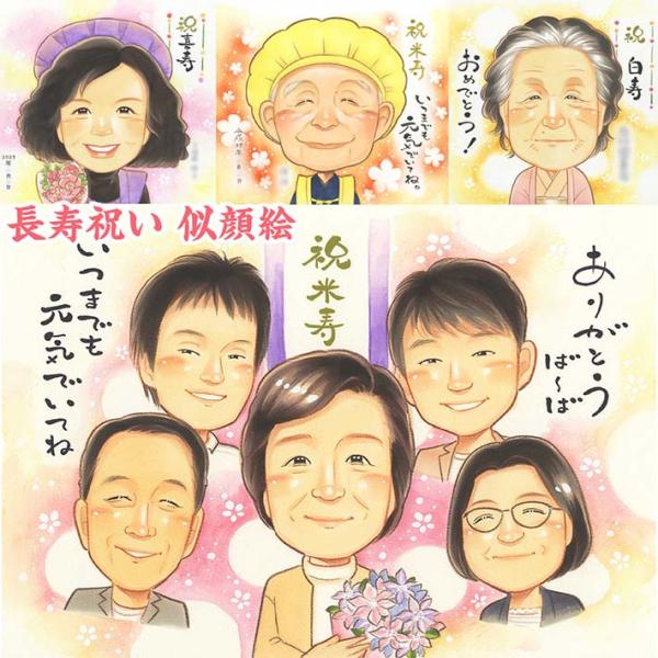 ・下描き満足保証・納期厳守・人気の似顔絵作家ずっと飾れる満足度の高い似顔絵をお届けします【ご利用の多いシーン】お祝い プレゼント 贈り物 ギフト 贈呈用 還暦 古希 喜寿 傘寿 米寿 卒寿 白寿 百寿 長寿 結婚記念日 金婚式 結婚50周年...