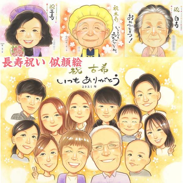 ・下描き満足保証・納期厳守・人気の似顔絵作家ずっと飾れる満足度の高い似顔絵をお届けします【ご利用の多いシーン】お祝い プレゼント 贈り物 ギフト 贈呈用 還暦 古希 喜寿 傘寿 米寿 卒寿 白寿 百寿 長寿 結婚記念日 金婚式 結婚50周年...