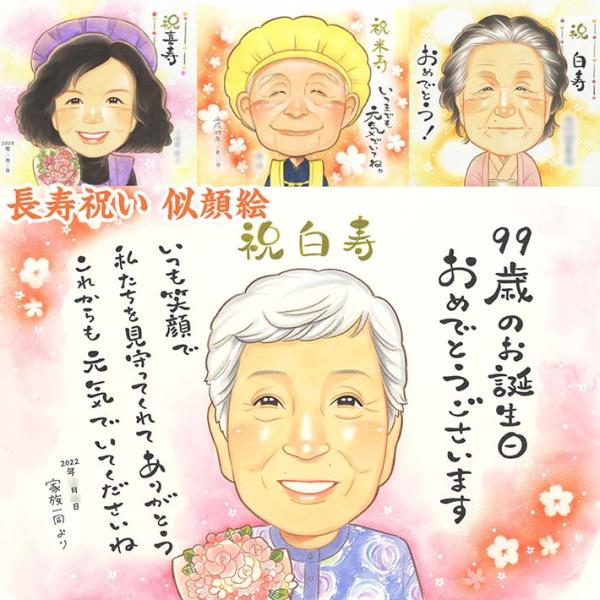 ・下描き満足保証・納期厳守・人気の似顔絵作家ずっと飾れる満足度の高い似顔絵をお届けします【ご利用の多いシーン】お祝い プレゼント 贈り物 ギフト 贈呈用 還暦 古希 喜寿 傘寿 米寿 卒寿 白寿 百寿 長寿 結婚記念日 金婚式 結婚50周年...