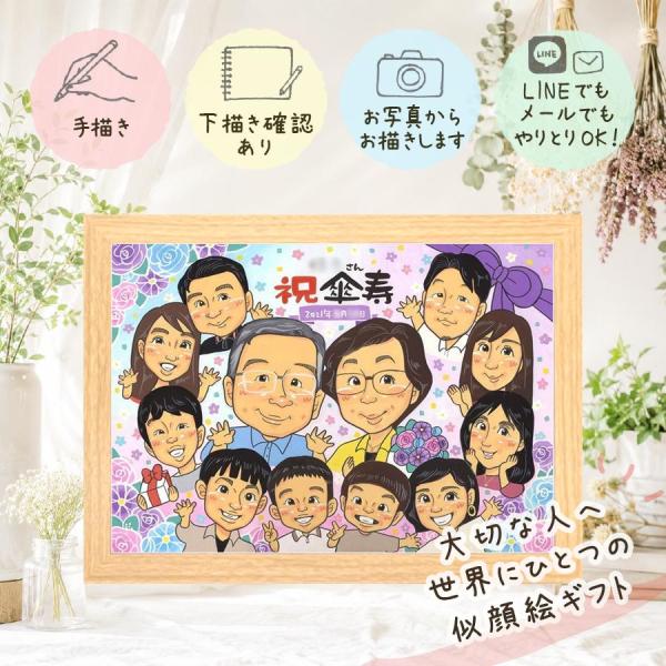 ・下描き満足保証・納期厳守・人気の似顔絵作家ずっと飾れる満足度の高い似顔絵をお届けします【ご利用の多いシーン】お祝い プレゼント 贈り物 ギフト 贈呈用 還暦 古希 喜寿 傘寿 米寿 卒寿 白寿 百寿 長寿 結婚記念日 金婚式 結婚50周年...