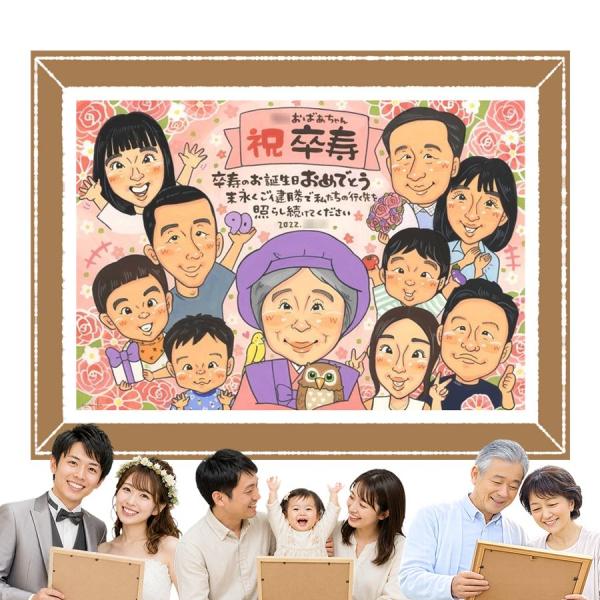 ・下描き満足保証・納期厳守・人気の似顔絵作家ずっと飾れる満足度の高い似顔絵をお届けします【ご利用の多いシーン】お祝い プレゼント 贈り物 ギフト 贈呈用 還暦 古希 喜寿 傘寿 米寿 卒寿 白寿 百寿 長寿 結婚記念日 金婚式 結婚50周年...