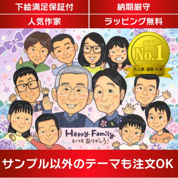 ・下描き満足保証・納期厳守・人気の似顔絵作家ずっと飾れる満足度の高い似顔絵をお届けします【ご利用の多いシーン】お祝い プレゼント 贈り物 ギフト 贈呈用 還暦 古希 喜寿 傘寿 米寿 卒寿 白寿 百寿 長寿 結婚記念日 金婚式 結婚50周年...