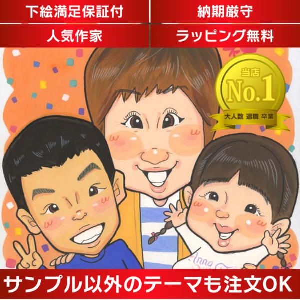 ・下描き満足保証・納期厳守・人気の似顔絵作家ずっと飾れる満足度の高い似顔絵をお届けします【ご利用の多いシーン】お祝い プレゼント 贈り物 ギフト 贈呈用 還暦 古希 喜寿 傘寿 米寿 卒寿 白寿 百寿 長寿 結婚記念日 金婚式 結婚50周年...