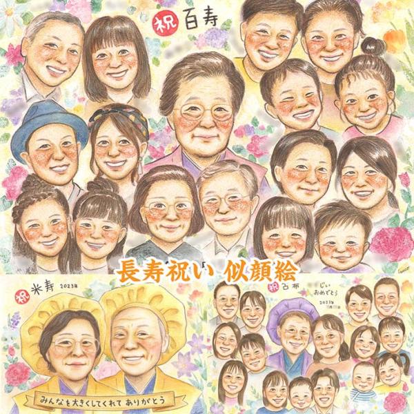 ・下描き満足保証・納期厳守・人気の似顔絵作家ずっと飾れる満足度の高い似顔絵をお届けします【ご利用の多いシーン】お祝い プレゼント 贈り物 ギフト 贈呈用 還暦 古希 喜寿 傘寿 米寿 卒寿 白寿 百寿 長寿 結婚記念日 金婚式 結婚50周年...