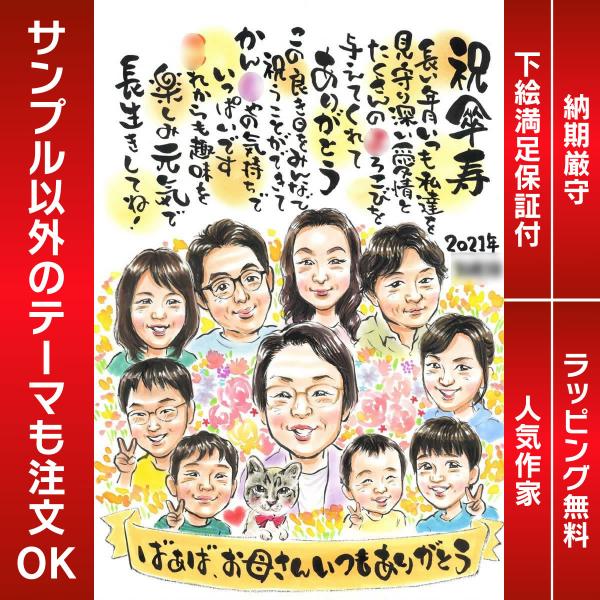 ・下描き満足保証・納期厳守・人気の似顔絵作家ずっと飾れる満足度の高い似顔絵をお届けします【ご利用の多いシーン】お祝い プレゼント 贈り物 ギフト 贈呈用 還暦 古希 喜寿 傘寿 米寿 卒寿 白寿 百寿 長寿 結婚記念日 金婚式 結婚50周年...