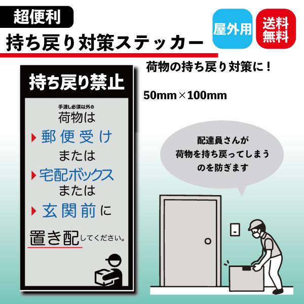 【商品説明】置き配のお願いをするステッカーです。荷物を持ち戻りされてしまう、忙しくて置き配して欲しい人に！サイズ：50mm x 100mm（屋外仕様）枚数：1枚これ１枚で荷物の持ち戻りを無くします。置き配指定しているのにいつも持ち戻りされて...