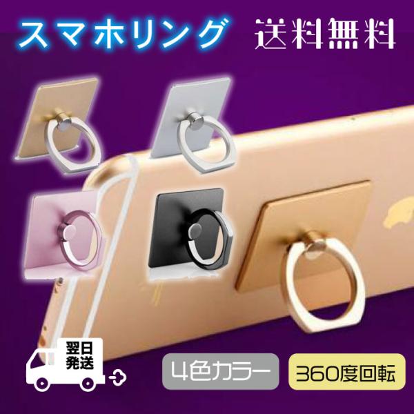 人気のスマホリング。リングは360度回転可能.スマホの落下防止にも役立ちます。※平らで凹凸の無い部分のみ取付可能■サイズ4.0cm×4.5cm、厚み1.2mm※輸入品のためスタンド部分の厚みにバラつきがございます。写真はあくまでイメージです...