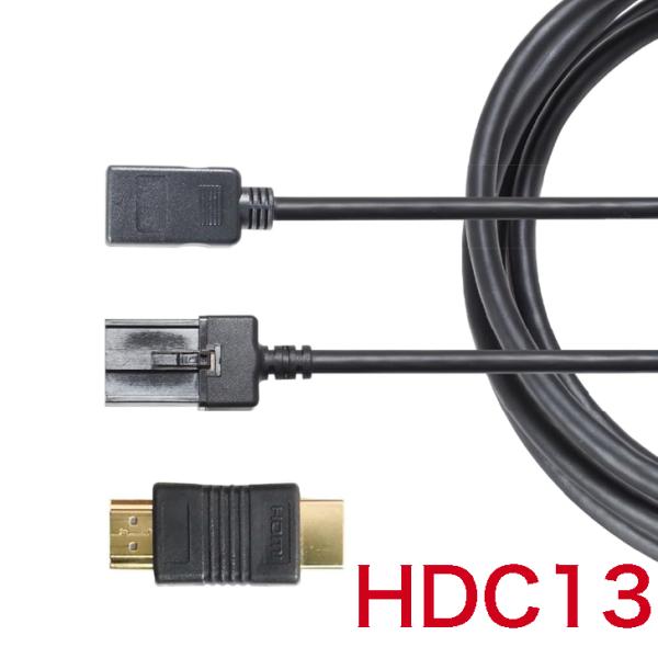 「商品情報」Beat-Sonic(ビートソニック)のメーカー純正・ディーラーオプション用HDMI変換ケーブル、HDC13です。「主な仕様」型番:HDC13