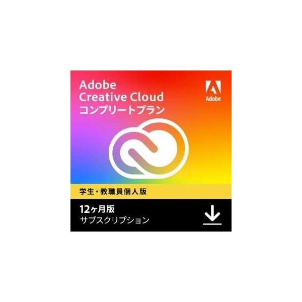 [正規品引き換えコード]Adobe Creative Cloud コンプリート|12か月版|Windows/Mac対応|学生・教職員個人版|オンラインコード版 | ナイチンゲールストア ...