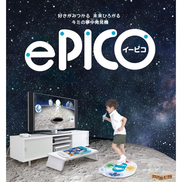 【好きがみつかる 未来ひろがる キミの夢中発見機「ePICO」約350万台以上販売した「PICO」が30年の時を経て進化を遂げて登場！】進化した「ePICO」は、ペンに6軸センサーやマイク、振動機能が追加！ケースに挿すとジョイスティック操作...