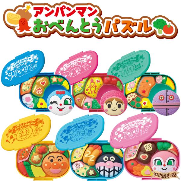 【アンパンマン おべんとうパズル 【 アンパンマン ドキンちゃん ばいきんまん コキンちゃん あかちゃんまん だだんだん のいずれかの 弁当 】】アンパンマン おべんとうパズル アンパンマンのからあげ弁当アンパンマン おべんとうパズル ばい...