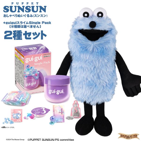 【【セット】 パペットスンスン おしゃべりぬいぐるみ(スンスン) + guigui Single Pack (グイグイ シングルパック)】【商品データ】パペットスンスン おしゃべりぬいぐるみ(スンスン) ：パッケージサイズ：220×350×...