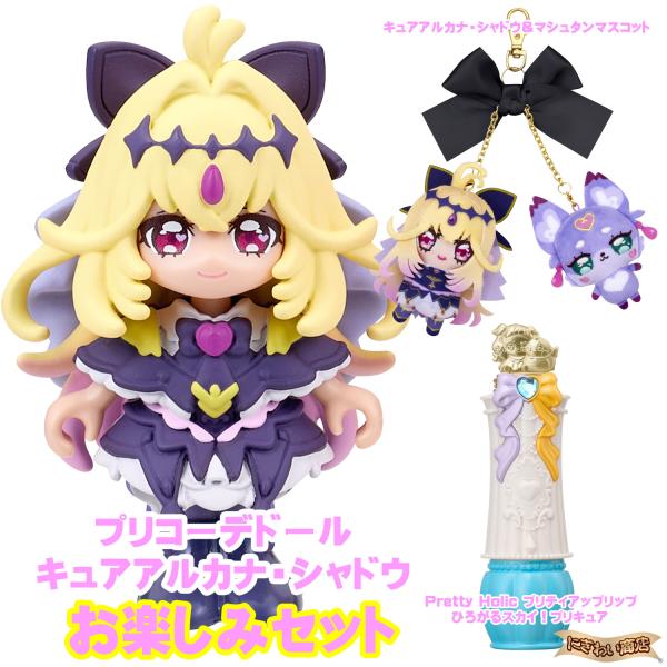 【プリコーデドール キュアアルカナ・シャドウ + キュアアルカナ・シャドウ＆マシュタンマスコット + Pretty Holic プリティアップリップ ひろがるスカイ！プリキュア】名探偵プリキュア！ 2点+1セットプリキュア！より、人気のアイ...