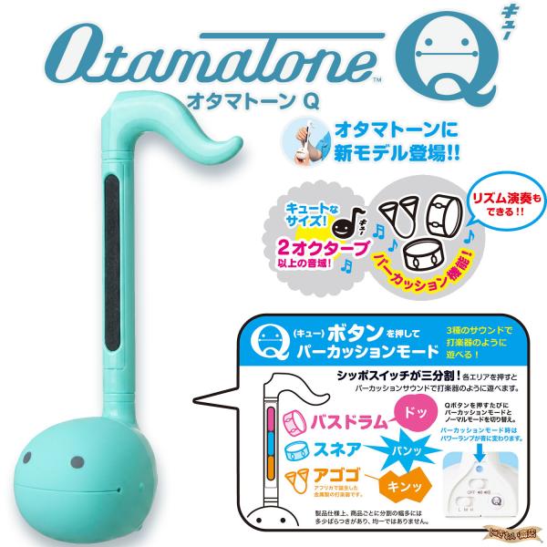 新世代の電子楽器オタマトーン！「オタマトーン Q（キュー）」がついに登場！音が出るかわいいおもちゃ・玩具として、世界中で大人気の電子楽器「オタマトーン」シリーズに、待望の新世代モデル「オタマトーン Q（キュー）」が仲間入りしました！【製品仕...