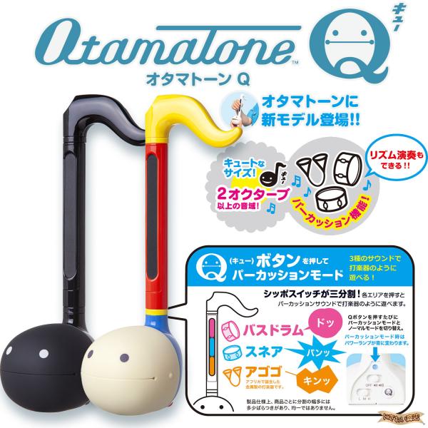 新世代の電子楽器オタマトーン！「オタマトーン Q（キュー）」がついに登場！音が出るかわいいおもちゃ・玩具として、世界中で大人気の電子楽器「オタマトーン」シリーズに、待望の新世代モデル「オタマトーン Q（キュー）」が仲間入りしました！【製品仕...