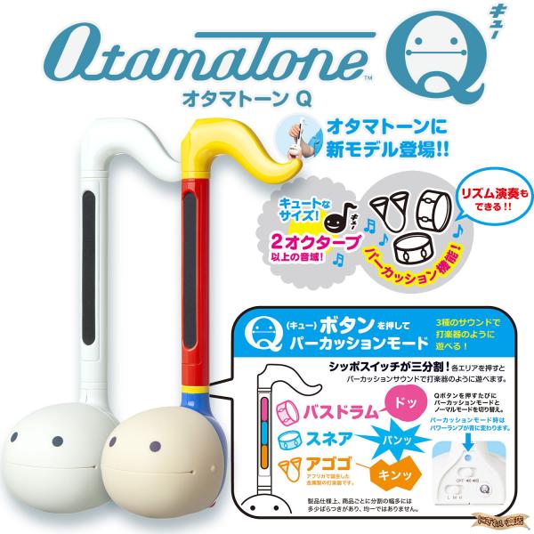 新世代の電子楽器オタマトーン！「オタマトーン Q（キュー）」がついに登場！音が出るかわいいおもちゃ・玩具として、世界中で大人気の電子楽器「オタマトーン」シリーズに、待望の新世代モデル「オタマトーン Q（キュー）」が仲間入りしました！【製品仕...