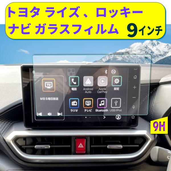 【発売日：2025年04月17日】トヨタ ライズ 200系 ナビ ガラスフィルム 9インチ ロッキー ルーミー ハイゼット タント ナビ 保護フィルム 強化ガラスフィルム RAIZE 200系 フィルム ナビ 液晶画面保護シート　AVH-8...