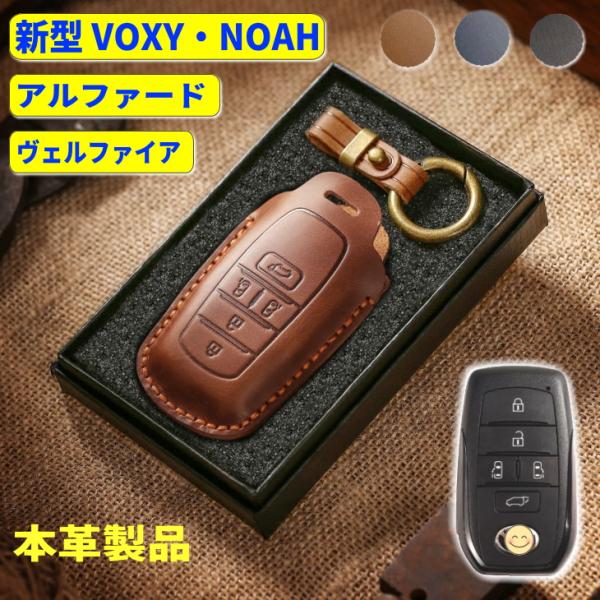 【発売日：2025年03月09日】新型 ヴォクシー キーケース トヨタ ノア 2022 90系 スマートキーケース 新型 アルファード ヴェルファイア 40系 キーカバー 本革 alphard vellfire NOAH VOXY ノア 新...