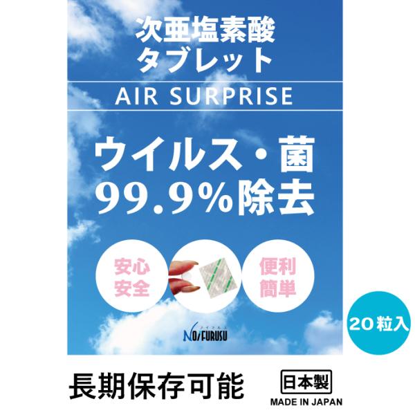 ■商品使用方法　1.空のペットボトル等を利用し2リットルの常温水道水にタブレットを１粒入れるだけ　2.タブレットが解けるまでは約５分。タブレットが解けたら軽く振って全体に行き渡るよう混ぜてください。　3.濃度:100pmの弱酸性次亜塩素酸水...