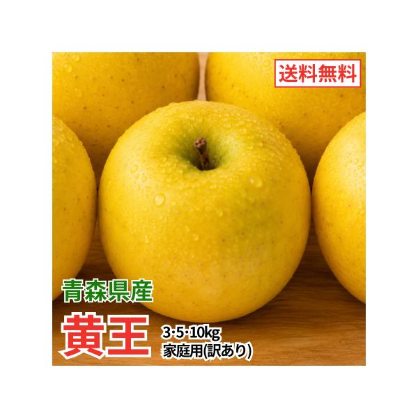 【発売日：2026年08月20日】青森県から産地直送！黄色い早生りんごの代表格「きおう（黄王）」「王林」と「千秋」を掛け合わせて生まれた品種で、名前の通り“黄色いりんごの王様”。サクサクとした心地よい食感と、爽やかな香りの後に広がる上品な甘...