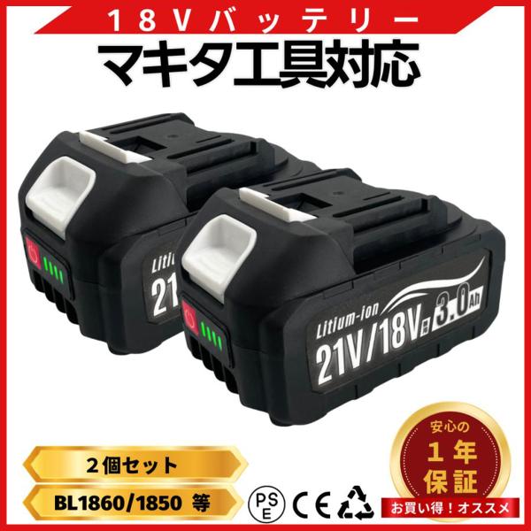【Longsafe】18Vマキタ互換バッテリー◆軽量設計で作業効率大幅UP！従来のバッテリーより軽量・小型化を実現しながら、18V 21V 兼用の3000mAh（3.0Ah）の十分な容量を確保。長時間の建設現場作業やDIY作業でも疲れにくく...